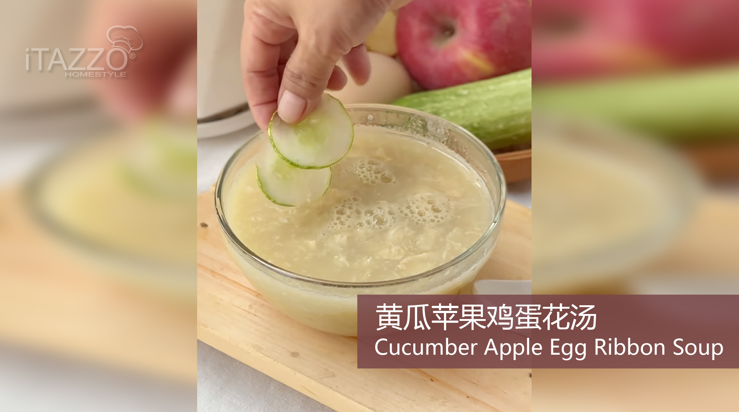 Cucumber Apple Egg Ribbon Soup 黄瓜苹果鸡蛋花汤 (Video)